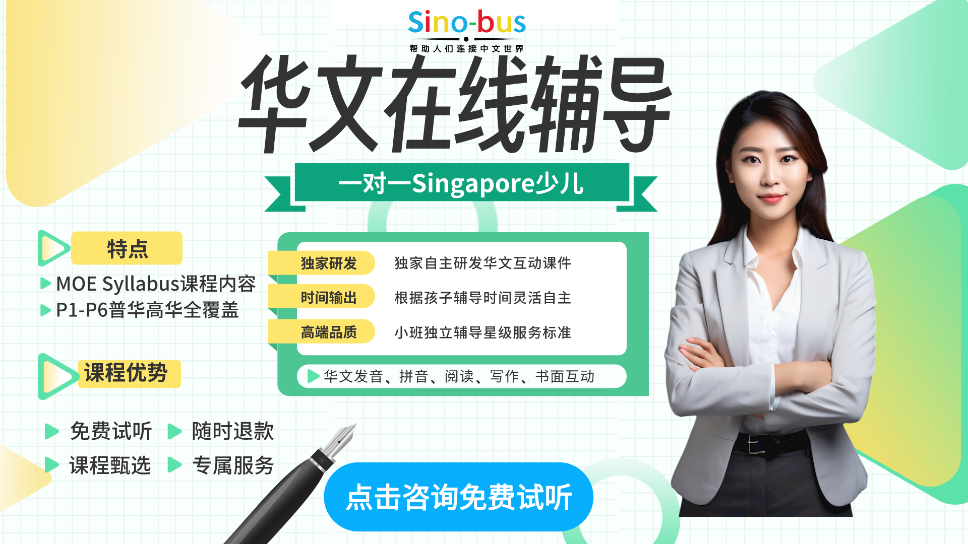 港澳新補習網課Top，就選Sino-bus