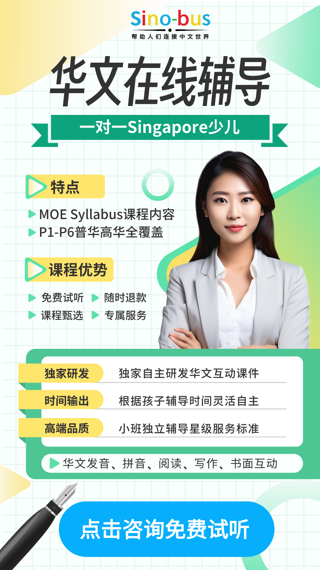 港澳新補習網課Top，就選Sino-bus